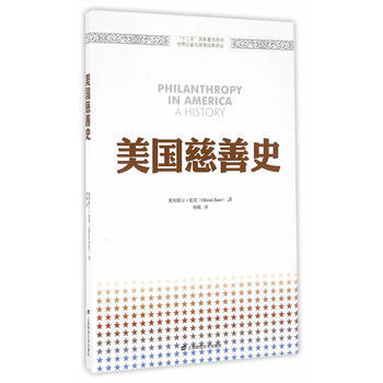  美国慈善史 