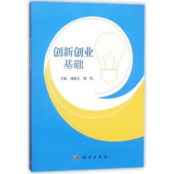 创新创业基础