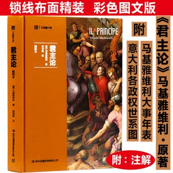 【包邮】君主论 插图本