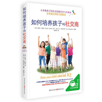 如何培养孩子的社交商 青豆家教馆 帮助孩子克服社交难题培养孩子良好沟通能力培养外向的孩子思维开发家庭