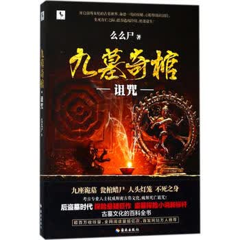 九墓奇棺