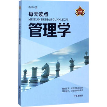 每天读点管理学