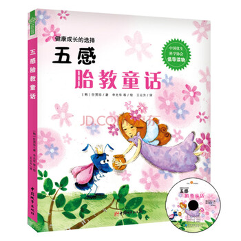  五感胎教童话9787507424348