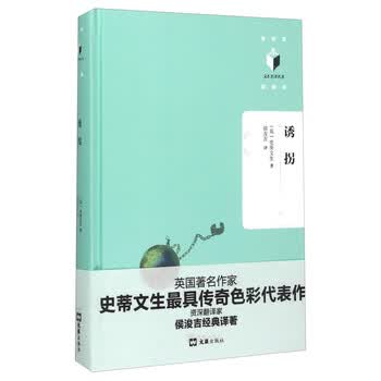 诱拐