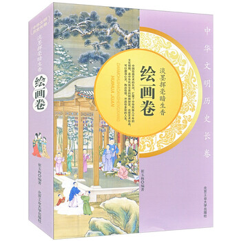 正版 淡墨挥毫暗生香－绘画卷9787563933150