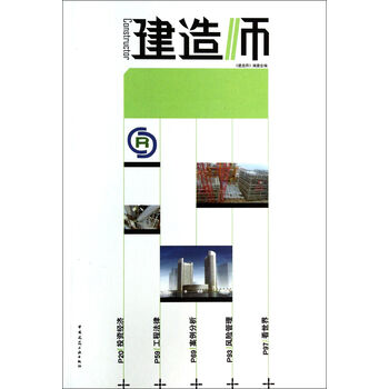 建造师