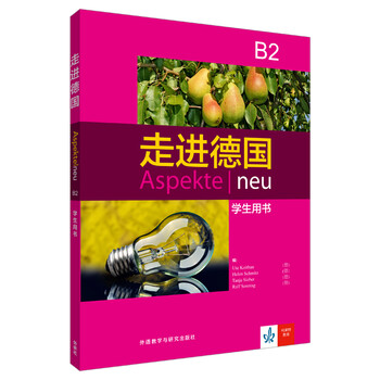 走进德国(B2)(学生用书)