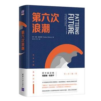 [正版图书]第六次浪潮