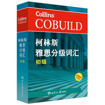 柯林斯雅思分级词汇(初级)