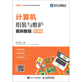 计算机组装与维护案例教程（微课版）