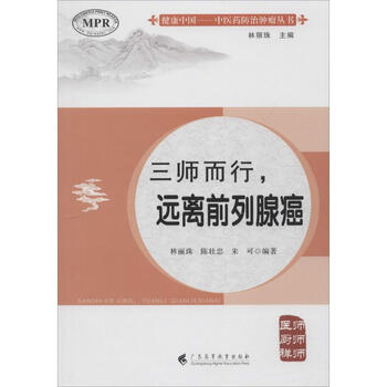 三师而行,远离前列腺癌