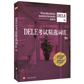 DELE考试精选词汇（B1）