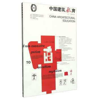 中国建筑教育（2015 总第11册）