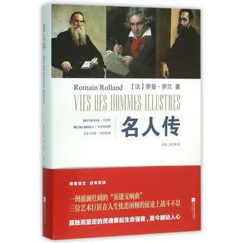 名人传(精)