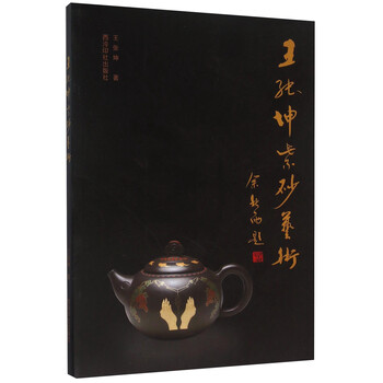 王张坤紫砂艺术