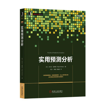 正版 实用预测分析9787111603351