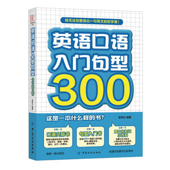 正版 英语口语入门句型3009787518051069
