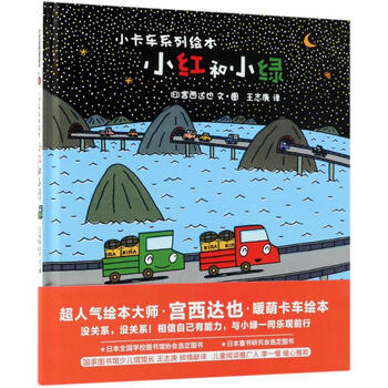 小红和小绿 幼儿图书 绘本 早教书 儿童书籍
