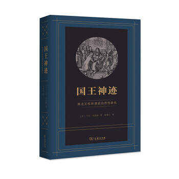 国王神迹：英法王权所谓超自然性研究