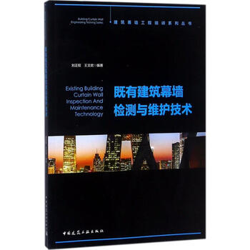 既有建筑幕墙检测与维护技术
