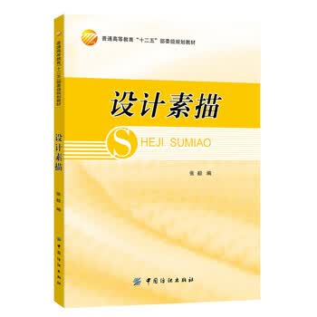 设计素描