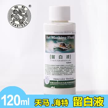 海特水彩留白液75ML 120ML留白胶 水彩画媒介剂 水彩颜料遮盖料 120ML
