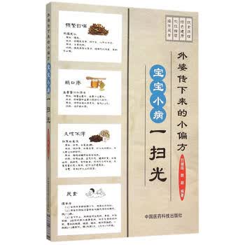 外婆传下来的小偏方(宝宝小病一扫光)