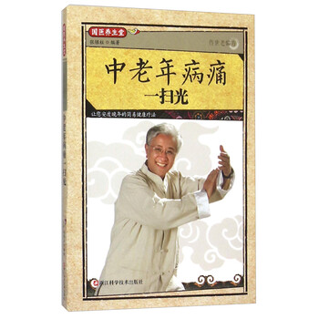 传世老偏方中老年病痛一扫光