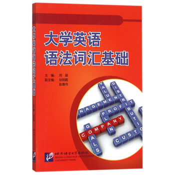 大学英语语法词汇基础