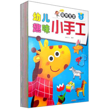 聪明宝宝幼儿趣味小手工（套装1-6册）