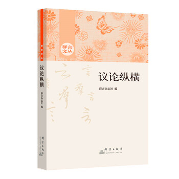 议论纵横