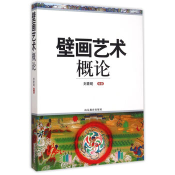 壁画艺术概论