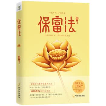 保富法（2018修订版）