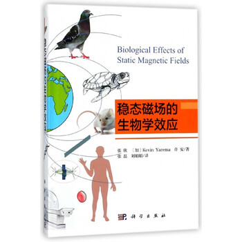 稳态磁场的生物学效应(精)