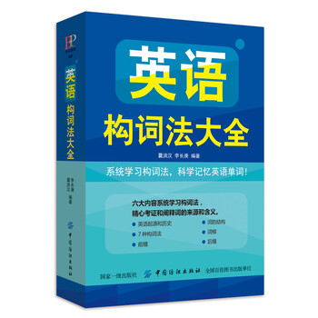 英语构词法大全