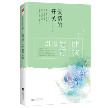 爱情的开关（典藏纪念版）