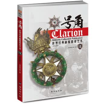 号角：世界经典制服徽章艺术7（修订版）