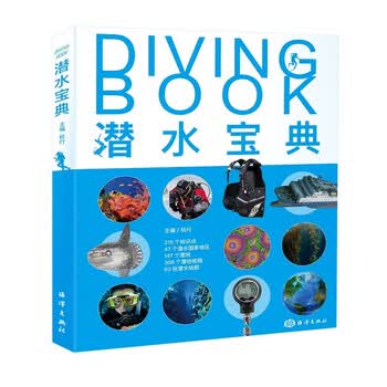 [正版图书]潜水宝典