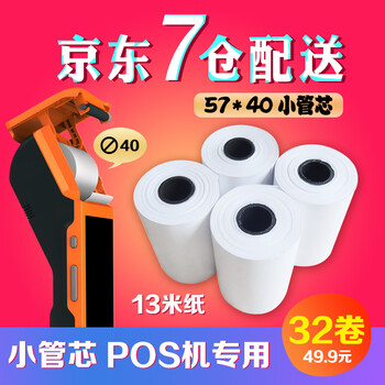 po打s印纸 银联打印纸 57X40mm 热敏收银纸 美团 饿了么 热敏打印纸 瑞银信商米都可用 手持机57mm*40mm 8 卷