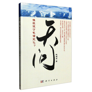 天问：谁驱使了气候变化？