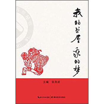 我的书屋我的梦