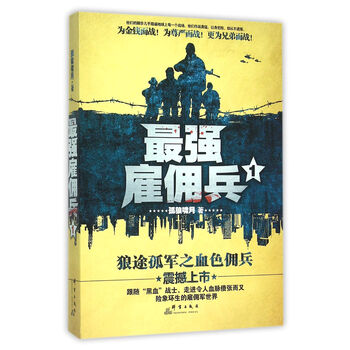 *强雇佣兵(1)