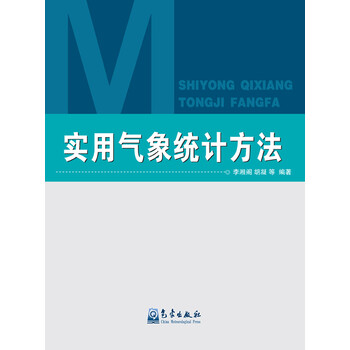 实用气象统计方法