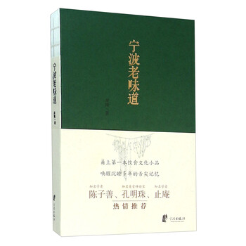 宁波老味道9787552622935