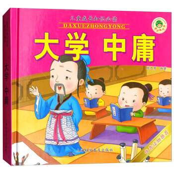 大学 中庸（精装珍藏版）/儿童成长知识必读