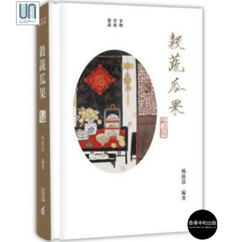 事物掌故丛谈：谷蔬瓜果香港中和杨荫深9789888466061人文社科