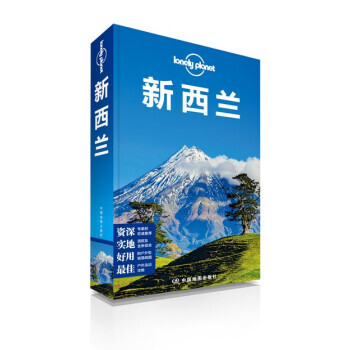 孤独星球Lonely Pla旅行指南系列：新西兰