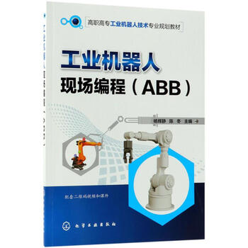 工业机器人现场编程