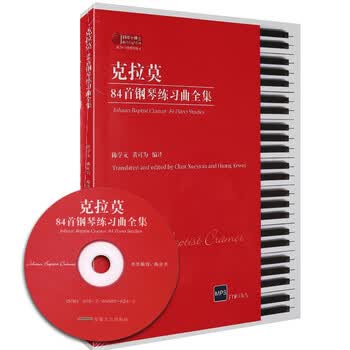 克拉莫84首钢琴练习曲全集（附光盘）