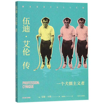 伍迪·艾伦传